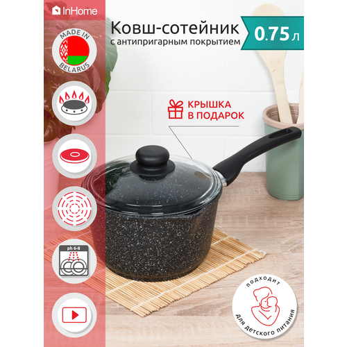 Ковш сотейник кухонный с крышкой 0,75 л InHome IN09 0,75/G0