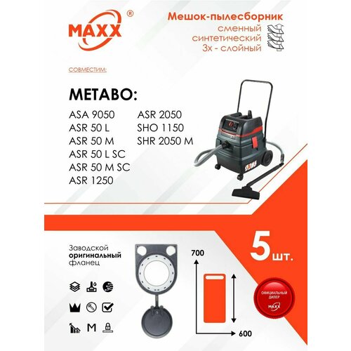 Мешки сменные (PP-фланец) 5 шт. для пылесосов Metabo ASR 50, 1250, 2050 синтетические