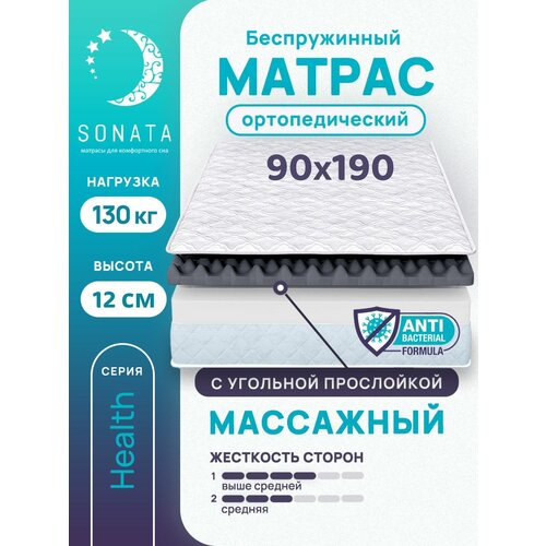 Матрас 90х190 см SONATA, беспружинный, односпальный, матрац для кровати, высота 12 см, с массажным эффектом