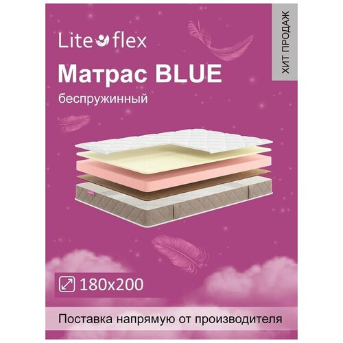 Матрас анатомический на кровать Lite Flex Blue 180х200