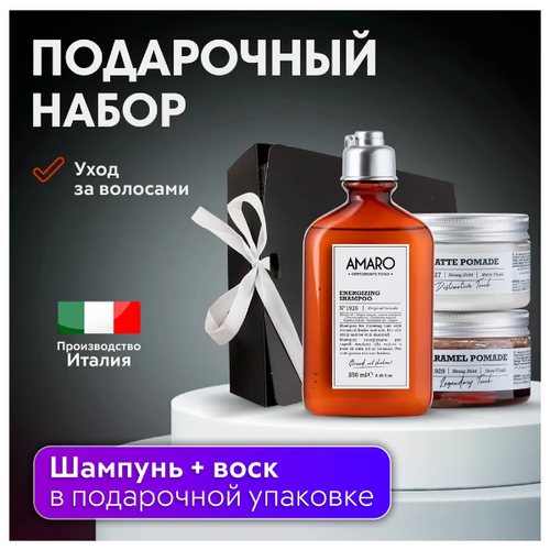 FARMAVITA / Подарочный набор для мужчины Amaro. Восстанавливающий шампунь 250 ml + Карамельный воск 100 ml + Матовый воск 100 ml