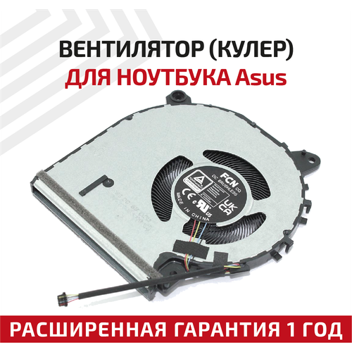 Вентилятор (кулер) для ноутбука Asus VivoBook 15 F515, X515, X515MA