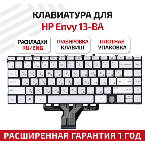 Клавиатура (keyboard) для ноутбука HP L96804-251, HP Envy 15-EP, HP Envy X360 13-AY, 13-BD, серебристая