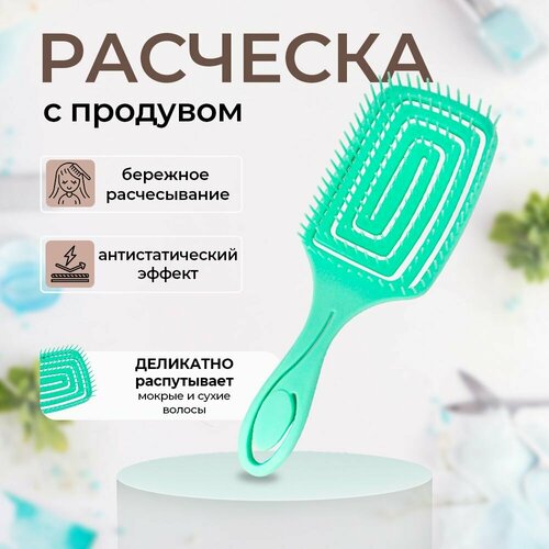 Расческа продувная для непослушных волос