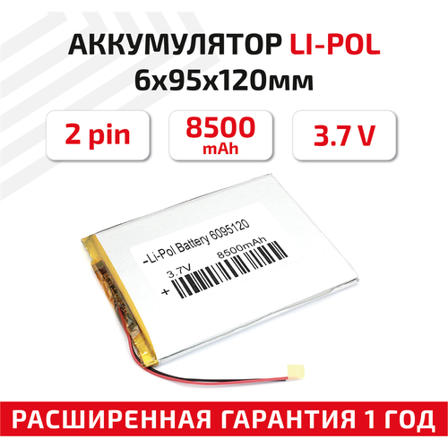 Универсальный аккумулятор (АКБ) для планшета, видеорегистратора и др, 6х95х120мм, 8500мАч, 3.7В, Li-Pol, 2pin (на 2 провода)