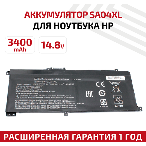 Аккумулятор (АКБ, аккумуляторная батарея) SA04XL для ноутбука HP Envy X360 15-DR, 14.8В, 3400мАч, Li-Ion