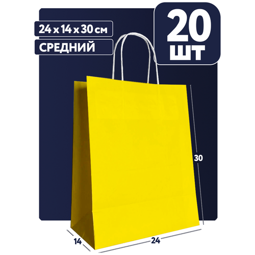 Подарочный крафт пакет желтый 20 шт/уп с кручеными ручками