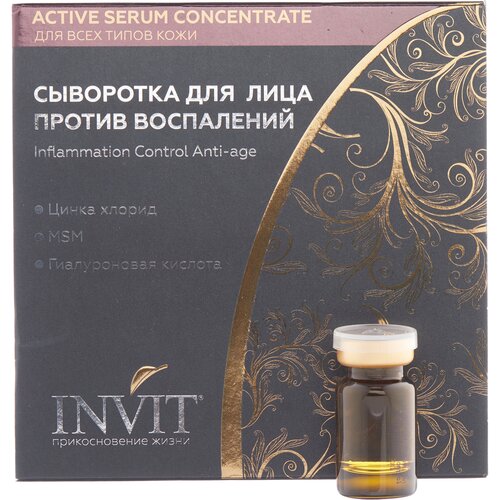  сыворотка INVIT Inflammation Control Anti-age против воспалений для лица 10х2 мл, 2 мл, 10 шт.