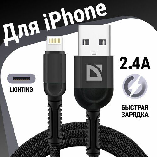 USB кабель Defender F167 Lightning черный, 1м, 2.4А, ткань, пакет
