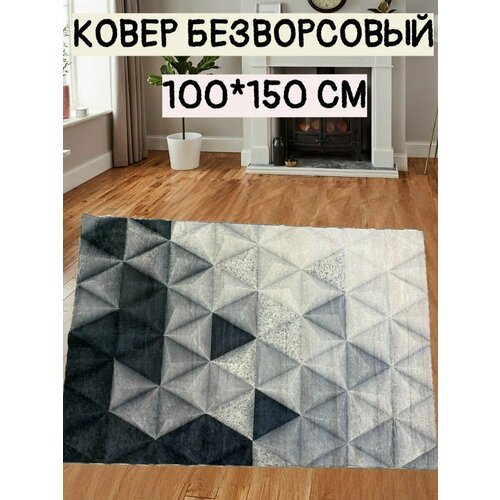 NEZTEX Ковер комнатный безворсовый прикроватный 100х150 см