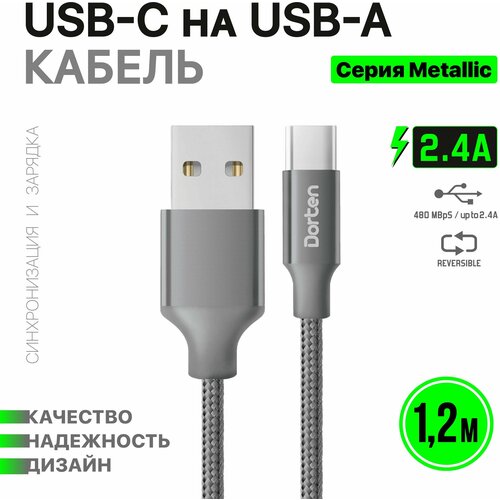 Кабель USB - Type C Dorten 1,2м Metallic Series темно-серый