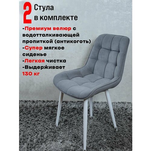 Комплект стульев для кухни Бентли, 2 шт, серый