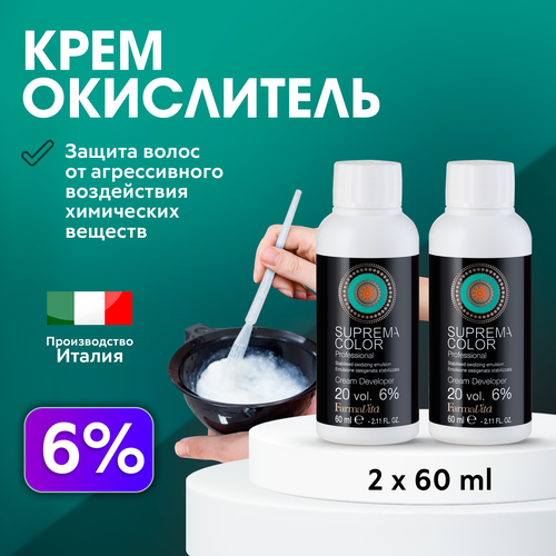 FARMAVITA / Окислитель Оксид Оксидант Окисляющая эмульсия для красителя SUPREMA COLOR 6 % 60 мл - 2 шт