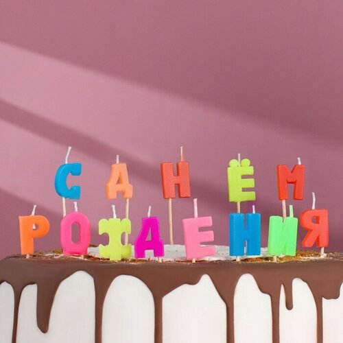 Страна Карнавалия Свечи для торта "С Днем рождения", 2,5 см, разноцветные
