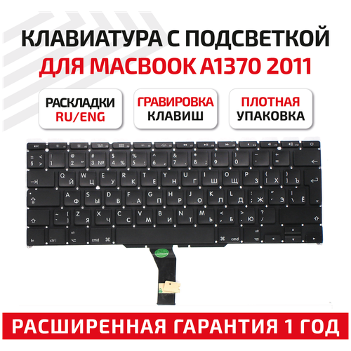 Клавиатура (keyboard) MC968 MC969 для ноутбука Apple MacBook Air A1370, A1465 2011+, большой Enter 2011+, с подсветкой RU