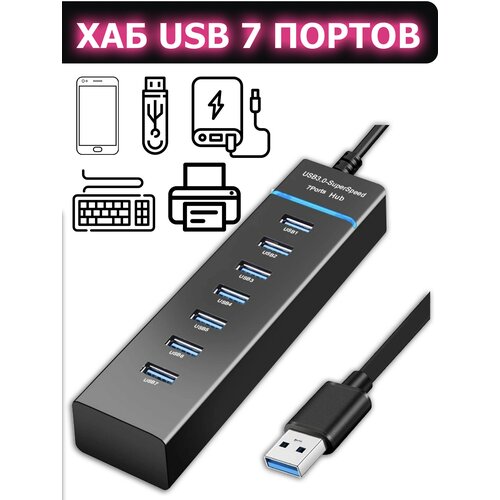 USB Hub 3.0 на 7 портов , разветвитель юсб , хаб , адаптер сетевой , концентратор , зарядка