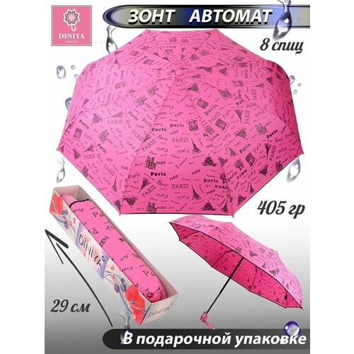 Зонт Diniya, розовый
