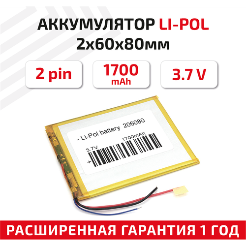 Универсальный аккумулятор (АКБ) для планшета, видеорегистратора и др, 2х60х80мм, 1700мАч, 3.7В, Li-Pol, 3-pin (на 3 провода)