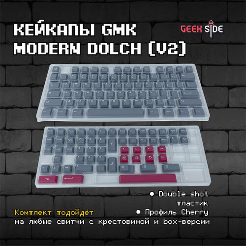 Кейкапы GMK Modern Dolch для механической клавиатуры (V2), профиль Cherry, ABS DOUBLE SHOT пластик