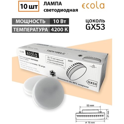 Упаковка светодиодных ламп 10 шт. Ecola GX53, 10 Вт, 4200 К