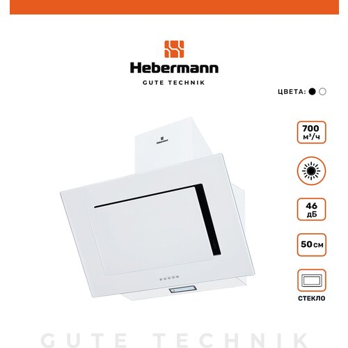Наклонная кухонная вытяжка Hebermann HBKH 50.4 W стекло