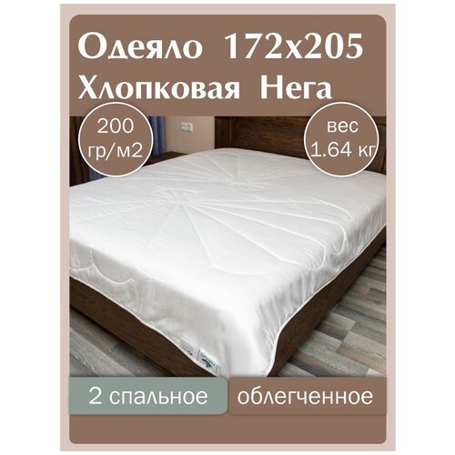 Одеяло хлопковое 2 спальное 175х205 натуральное теплое облегченное