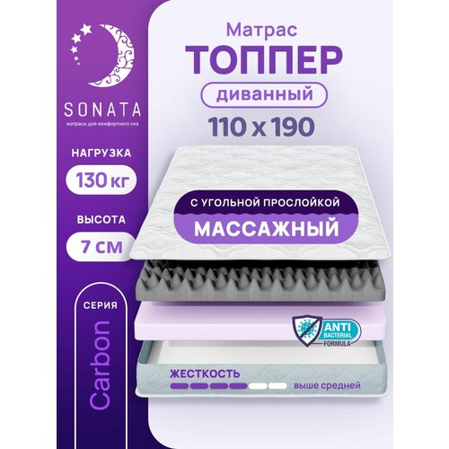 Топпер матрас 110х190 см SONATA, ортопедический, беспружинный, односпальный, тонкий матрац для дивана, кровати, высота 7 см с массажным эффектом
