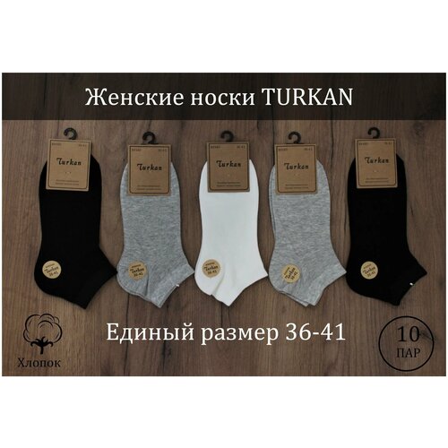 Носки Turkan, 10 пар, размер 36-41, серый, белый, черный