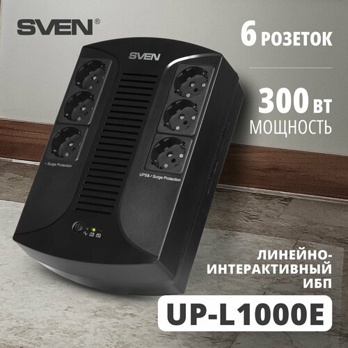 Интерактивный ИБП SVEN UP-L1000E черный 510 Вт