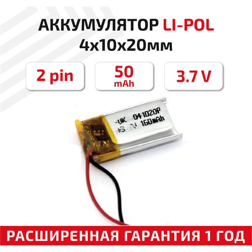 Универсальный аккумулятор (АКБ) для планшета, видеорегистратора и др, 4х10х20мм, 50мАч, 3.7В, Li-Pol, 2pin (на 2 провода)