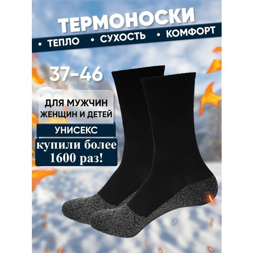 Термоноски , 3 уп., размер 40-46, серебряный