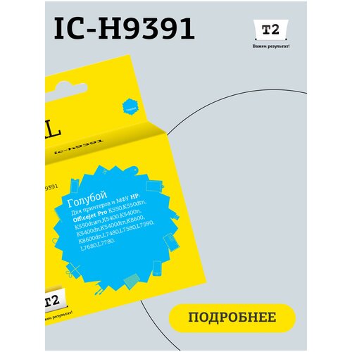 Картридж T2 IC-H9391, 1700 стр, голубой