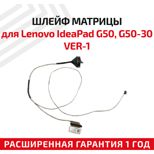 Шлейф матрицы для ноутбука Lenovo IdeaPad G50, G50-30, G50-45, G50-70, G50-75, Z50, Z50-45, Z50-70, ver.1