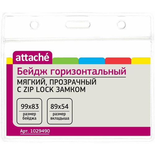 Бейдж Attache 1029490 Zip-Lock 99x83,10 шт.,прозрачный