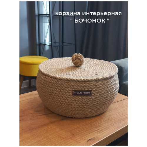 Корзина для хранения "Бочонок"