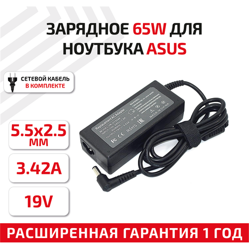 Зарядное устройство (блок питания/зарядка) для ноутбука Asus 19В, 3.42А, 65Вт, 5.5x2.5мм