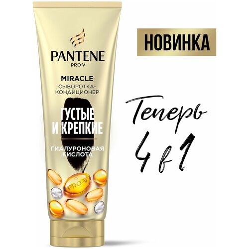 Сыворотка-кондиционер для волос PANTENE Pro-V Miracle, Густые и Крепкие, 4в1, с гиалуроновой кислотой, 200 мл