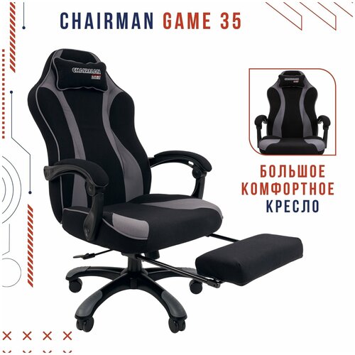 Компьютерное кресло Chairman GAME 35 игровое, обивка: текстиль, цвет: черный/серый