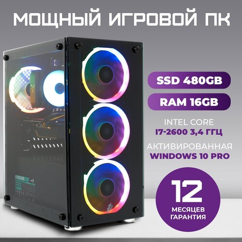 Игровой Компьютер TREIDCOMPUTERS Системный блок Intel Core i7 2600 3.4 Ghz / 16 Гб / SSD 480 gb / Nvidia GTX 1660 super 6 gb