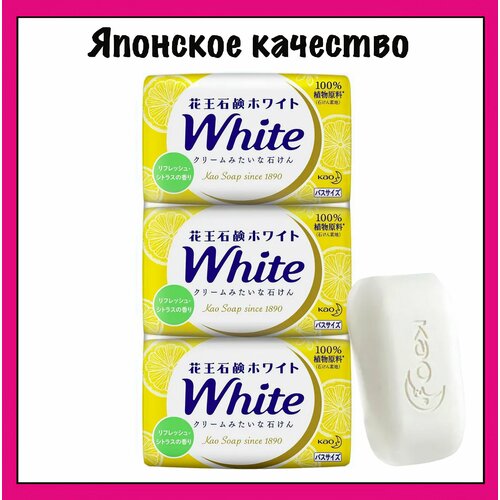 KAO Японское увлажняющее натуральное крем-мыло со скваленом, с ароматом лимона, White, 130 гр. x 3