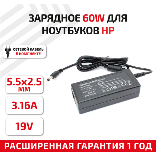 Зарядное устройство (блок питания/зарядка) для ноутбука HP 19В, 3.16А, 5.5x2.5мм