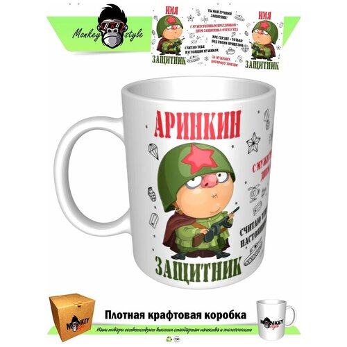 Кружка Аринкин защитник