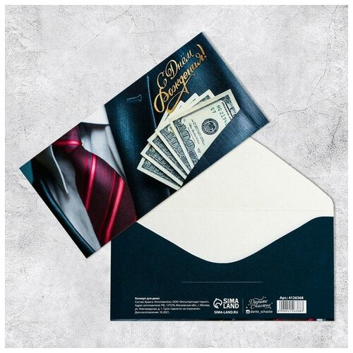 Конверт для денег «С Днём рождения!», купюры в кармане, 16.5 × 8 см(10 шт.)