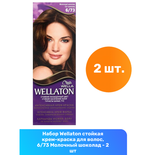 Wellaton стойкая крем-краска для волос, 6/73 Молочный шоколад - 2 шт