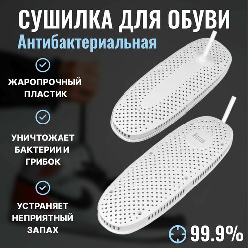 Сушилка для обуви ISA SW01 антибактериальная, противогрибковая