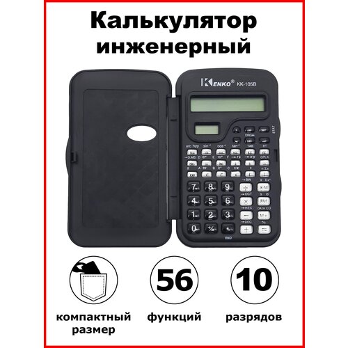 Научный калькулятор KK-105B, карманный калькулятор