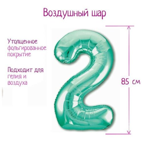 Шар фольгированный 40" «Цифра 2», цвет бискайский зелёный, Slim