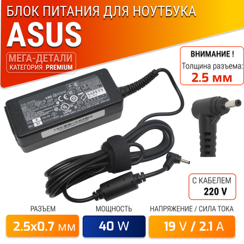 Зарядка для ноутбука Asus EXA0901XH ( разъем 2.5 x 0.7 мм)