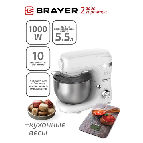 Кухонная машина BRAYER BR1502 (Планетарное вращение насадок) + кухонные электронные весы в подарок