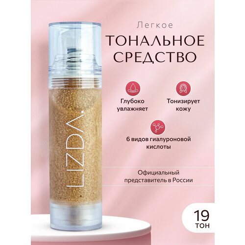 LIZDA Тональное средство Zero Fit Cover Capsule Foundation, 35 г, оттенок: 19